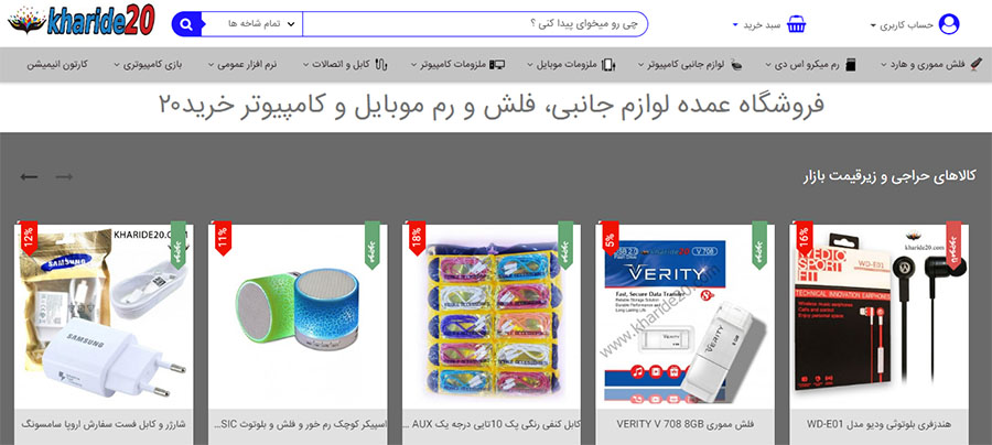 معروف ترین فروشگاه های عمده فروشی کالای دیجیتال در ایران | اخبار میهن مارکت